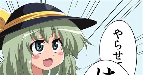 東方 こいしちゃんは頼めばやらせてくれる スーパーまさらのイラスト Pixiv