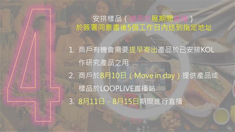 香港貿易發展局《美食博覽2022》looplive直播推廣體驗計劃簡介 Looplive