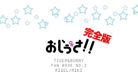 虎兎 【女体化】冬コミで配ったやつ【コテバニ】 三木＠冬コミ『i 56b』のマンガ コテバニ にょたtandb 女体化 Pixiv