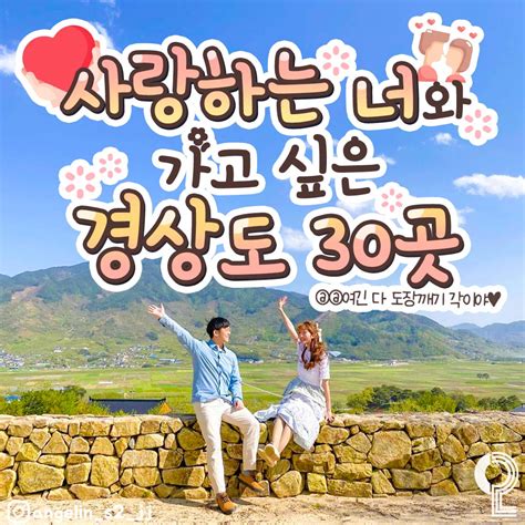 부산에서 뭐 하지 여행과 사진을 좋아하는 커플들을 위한 💗사진 찍기 좋은 경상도 여행지 30곳💗