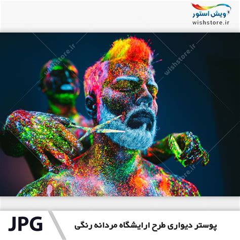 دانلود پوستر آرایشگاه مردانه رنگی خدمات طراحی ویش استور