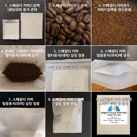 설날선물 스페셜티 커피드립백 선물세트 맞춤제작 무료 강원특별자치도 강릉시 회산동 비즈프로필
