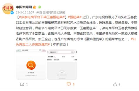 多家电商平台下架玉蕾橄榄菜
