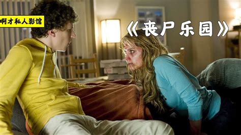 男子救下美女邻居，一觉醒来美女竟变成了丧尸，速看美国丧尸片《丧尸乐园》剧情解说 Youtube