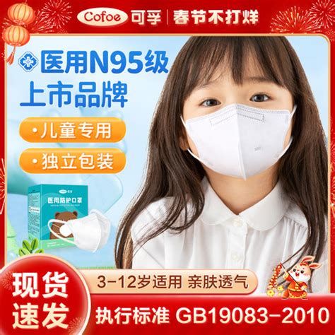 可孚儿童n95级3d立体医用防护口罩 双层熔喷布 更高防护级别 轻舟网