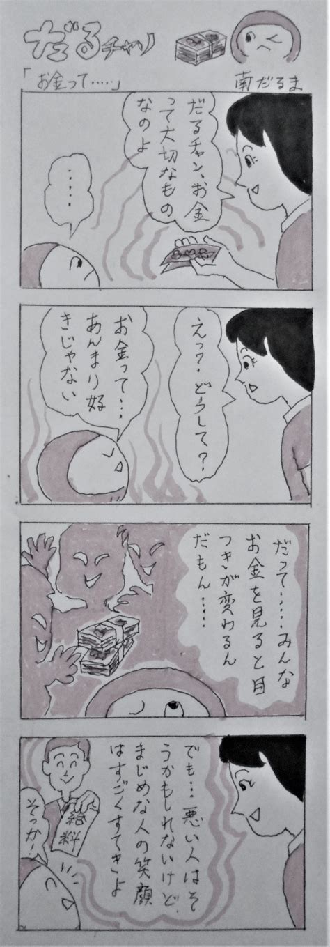 店主のちょっと独り言＜355＞ 22 店主が最後に描いた4コマ漫画・1コマ漫画の下書き（） 福島市南沢又のきくや洋品店