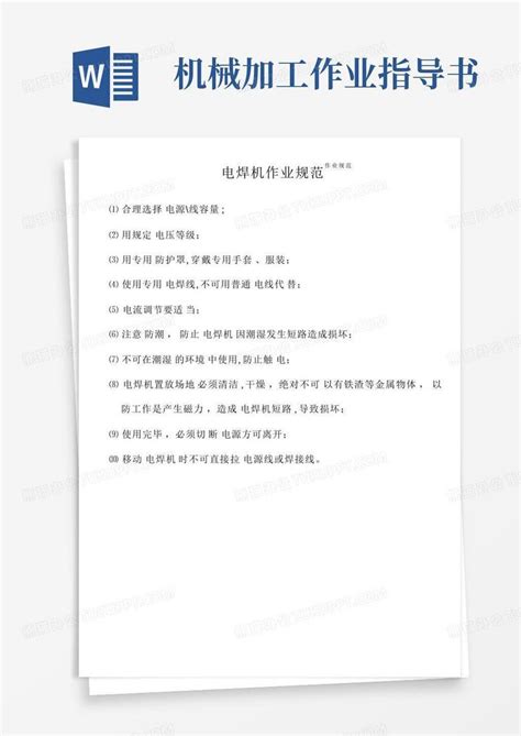 机械加工作业指导书word模板下载编号lyeonkpn熊猫办公