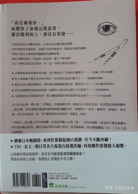 读我不是这样死的 日本神秘的司法再鉴定行业揭秘 知乎