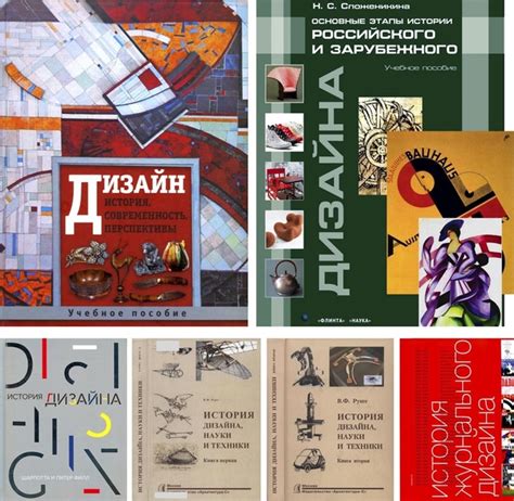 ИСТОРИЯ ДИЗАЙНА. ПОДБОРКА КНИГ. #Обучение@lessons_and_tutorials #Книги ...