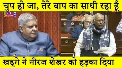 पूर्व प्रधानमंत्री चंद्रशेखर के बेटे नीरज शेखर को खड्गे ने रेल दिया