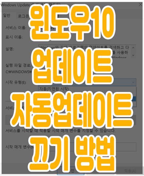 윈도우10 업데이트 자동업데이트 끄기 방법 네이버 블로그