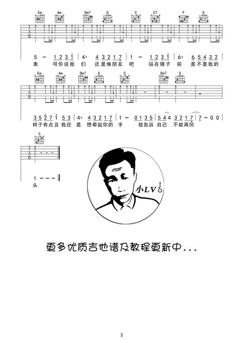 杨振宇《我们还是做朋友吧》c调原版吉他谱 C大调音乐网