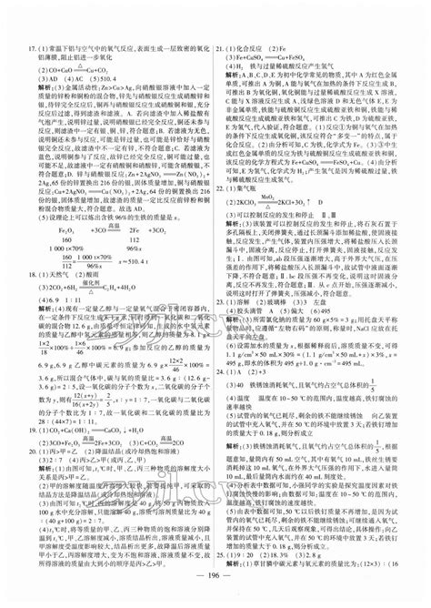 2022年一飞冲天中考模拟试题汇编化学中考人教版天津专版答案——青夏教育精英家教网——