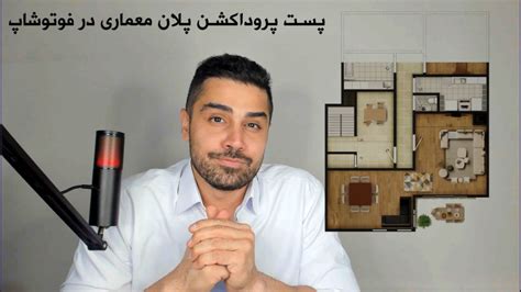 پست پروداکشن پلان معماری