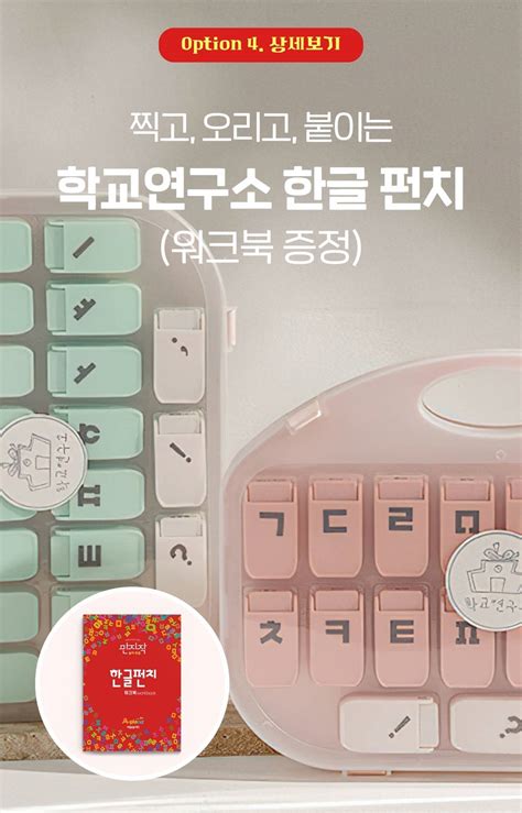 만지작 놀이 한글 워크북 60일완성 한글공부 가르치기