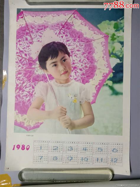 快乐的童年 价格 50元 se95743532 年画 宣传画 零售 7788收藏 收藏热线