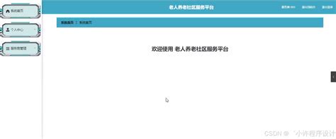 【开题报告】基于djangovue老人养老社区服务平台论文源码 计算机毕业设计 Csdn博客