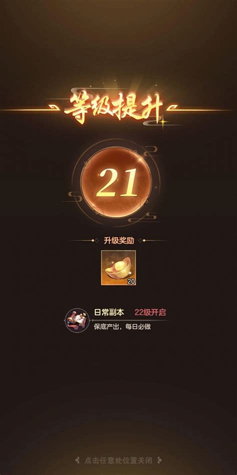 等级提升界面【幻想名将录】——更多精彩，关注主页！