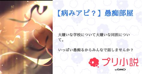 第1話：一話 みんな同じなのかな？（【病みアピ？】愚痴部屋）｜無料スマホ夢小説ならプリ小説 Bygmo