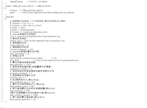 Sphinx全文检索配置问题问题与建议icms
