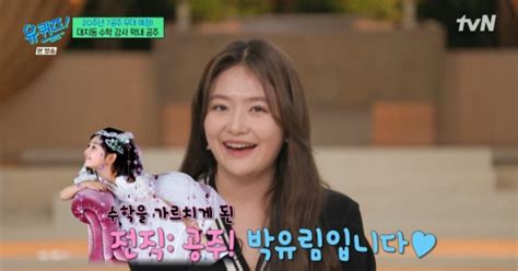 카이스트 출신 대치동 강사 된 7공주 막내추억 소환 러브 송 무대 유퀴즈 종합