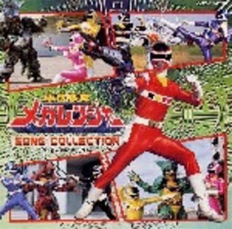 Cd「「電磁戦隊メガレンジャー」song Collection」作品詳細 Geo Onlineゲオオンライン