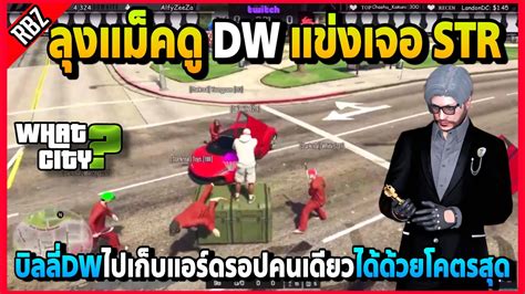 Dw Vs Str