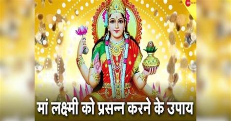 Maa Laksmi Blessings These Things Dear To Goddess Lakshmi Happiness And