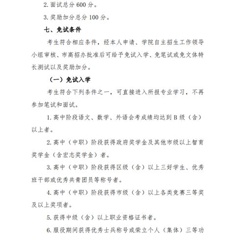 北京劳动保障职业学院2019年普通高等职业教育自主招生章程高职单招希赛网