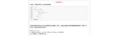 小甲鱼 零基础学习python 006操作运算符 课后题及答案 word文档在线阅读与下载 无忧文档