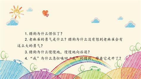 16《麻雀》 第2课时 课件共19张ppt21世纪教育网 二一教育