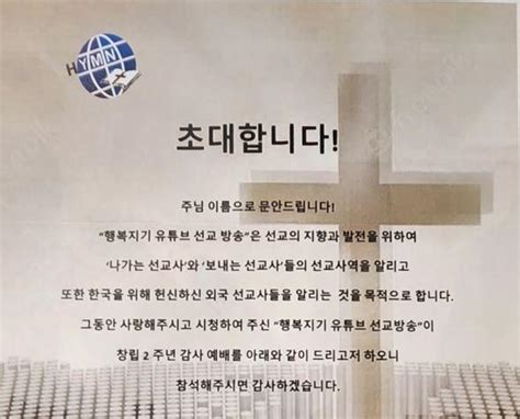 행복지기 선교방송 2주년 감사예배 한국일보 애틀랜타 미주 No1 정상의 뉴스