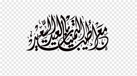 مخطوطات عطلة تهنئة Eid Mubarak Logo، مبارك عليكم الشهر نص أحادي اللون Png
