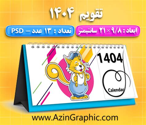 تقویم رومیزی سال مار فانتزی آذین گرافیک