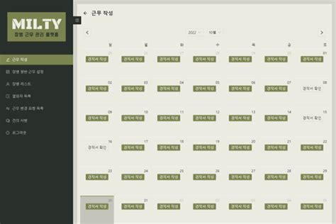 github osamhack2022 v2 web milty milty 장병 근무 관리 웹 플랫폼