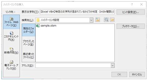 【excelvba】vbaでハイパーリンクを設定する方法 ゆるっと自動化