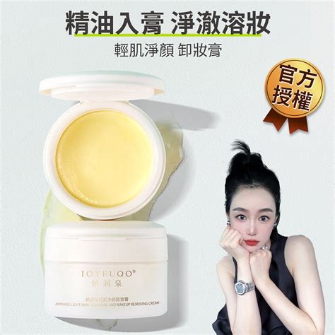 【現貨 隔日到貨】嬌潤泉輕肌凈顏卸妝膏七老闆推薦卸妝膏卸妝霜嬌潤泉卸妝膏卸妝眼唇卸妝卸妝乳卸妝油 蝦皮購物