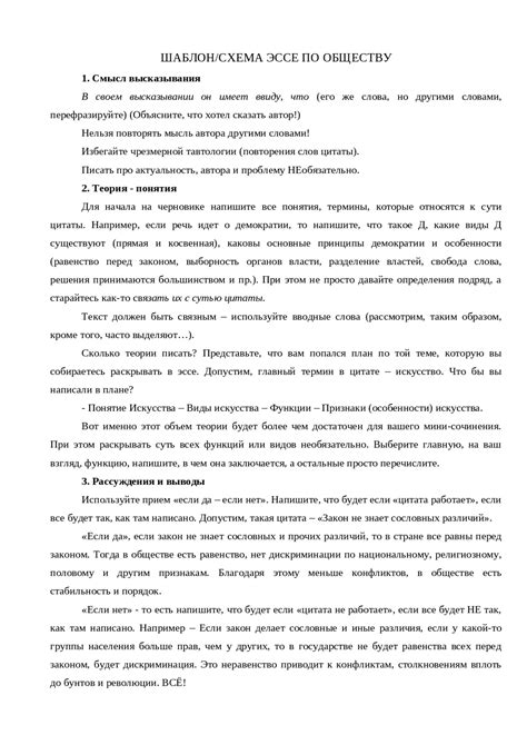 шаблонсхема эссе по обществознанию Docsity