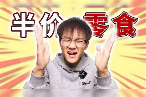 最低价格不到原来的三分之一！拼多多边角料零食试吃，真的值得吗分之一边角料多多