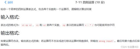 Pta简单的四则运算7 5 列车车厢重排 分数 20 作者 龚雄兴 单位 湖北文理学院 火车站的列车调度铁轨 Csdn博客