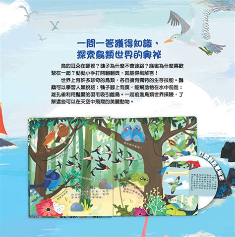 你問我答翻翻書：鳥類擁有大絕技？｜媽咪愛