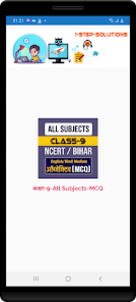 Class 9 All Subjects Mcq Ncert для Android — Скачать