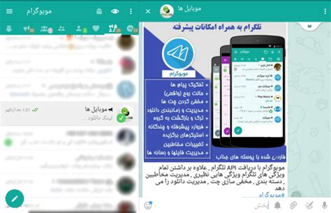 Mobogram For Pc دانلود موبوگرام برای کامپیوتر موبايل ها