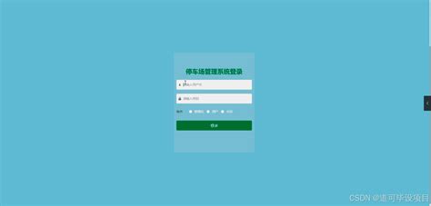 2025毕设ssm停车场管理系统程序论文基于ssm停车场管理系统设计与实现毕业论文 Csdn博客