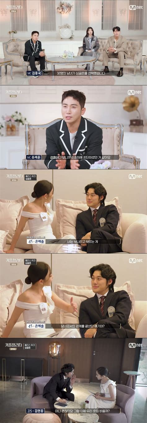 돌싱 은예솔 5살 연하 김현웅에 누나 호칭 남녀관계 끝내자는 뜻 커플팰리스 나무뉴스
