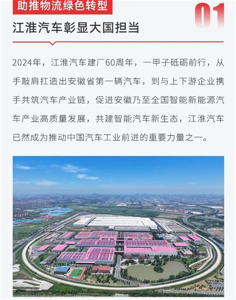 江淮汽车积极推进物流绿色转型，荣获“大国担当”称号 第一商用车网 Cvworldcn