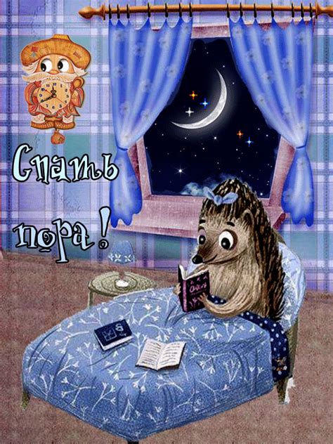 Спокойной ночи Night  Good Night Moon Good Morning Good Night