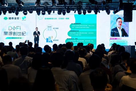 聚焦 DeFi區塊鏈雲端與開源2022 國泰金控技術年會登場