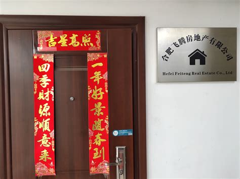 合肥市房产中介协会