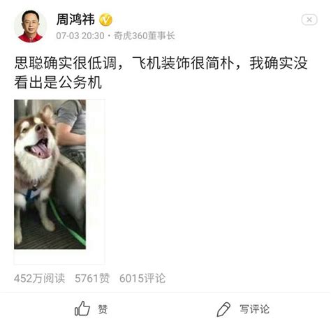 周鴻禕說王思聰確實很簡樸，沒看出是公務機，網友們從此以後莫說自己不如狗！ 每日頭條